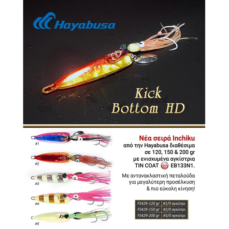 Inchiku HAYABUSA Kick Bottom HD - e-shop - e-poseidon.gr